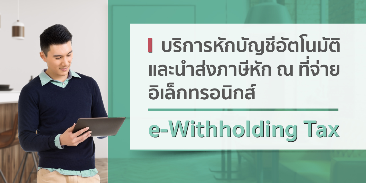 e-Withholding Tax - KASIKORNBANK